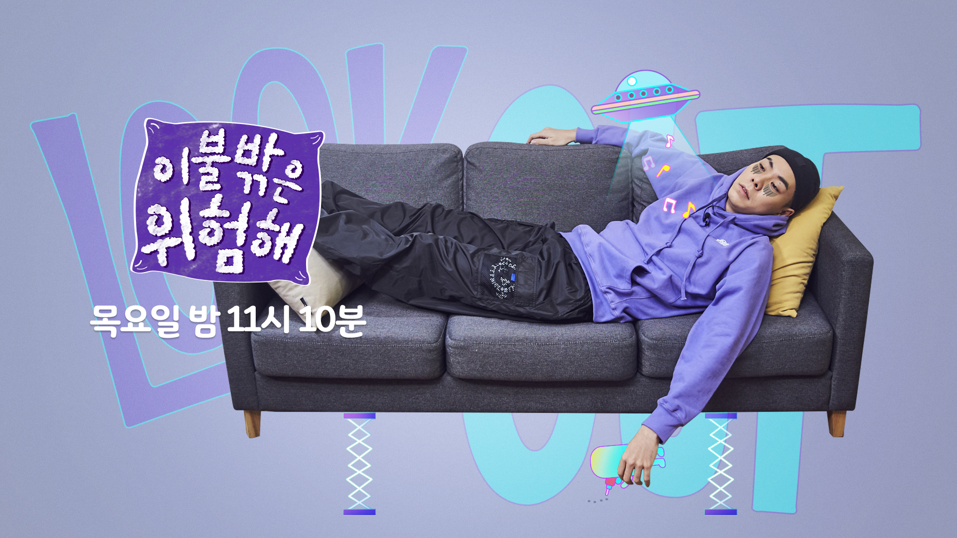 이불밖은 위험해 시우민과 강다니엘의 모습을 내 폰에 저장