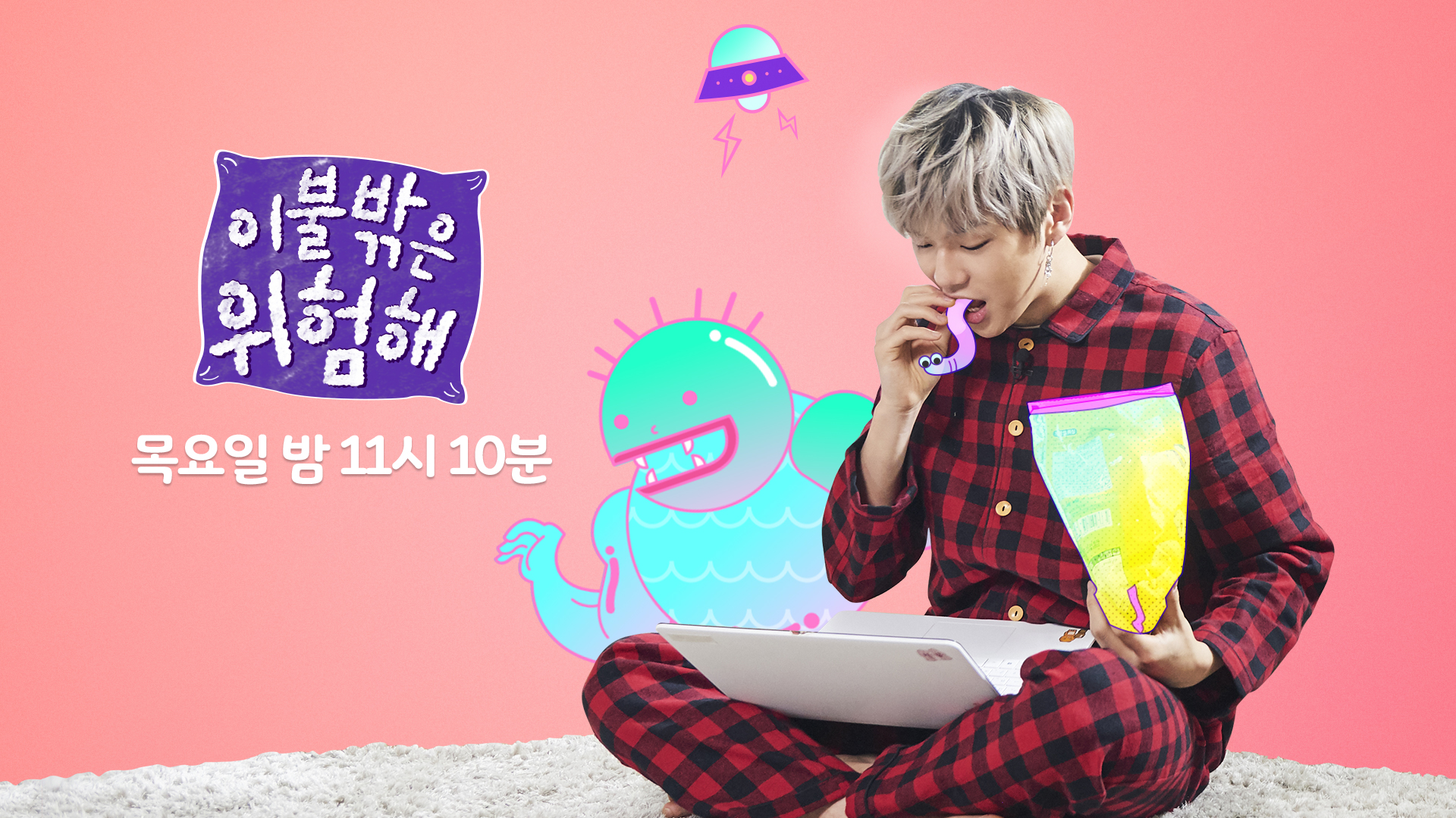 이불밖은 위험해 시우민과 강다니엘의 모습을 내 폰에 저장