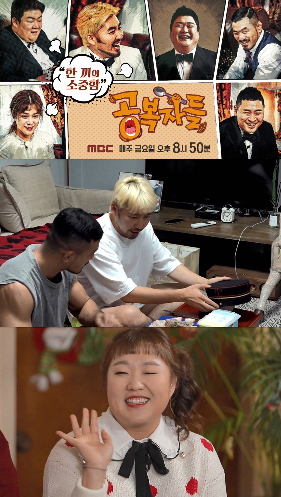 '공복자들', 더 즐겁게 시청하고 싶다면? 오늘(22일) 'MBC PICK'에서 꿀잼포인트 공개