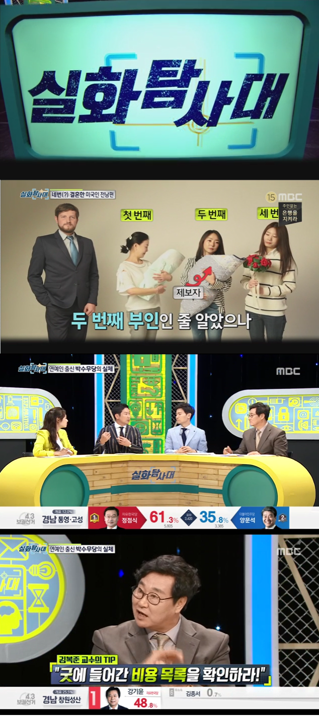 실화탐사대 연예인 출신 박수무당의 수상한 내림굿사기 의혹 폭로