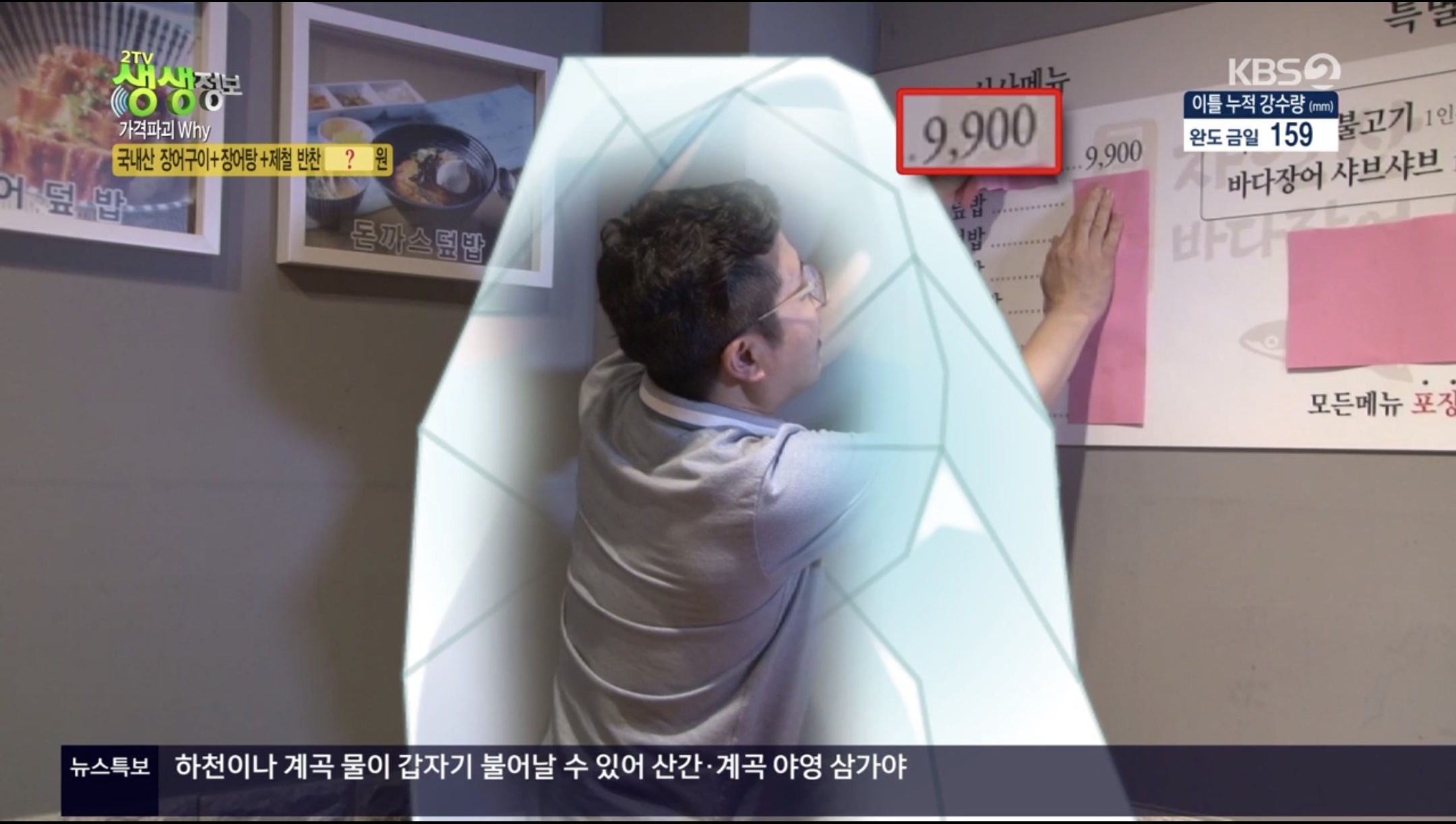 '2TV 생생정보' 장어구이+장어탕+제철반찬 5종= 9,900원! '가성비甲'