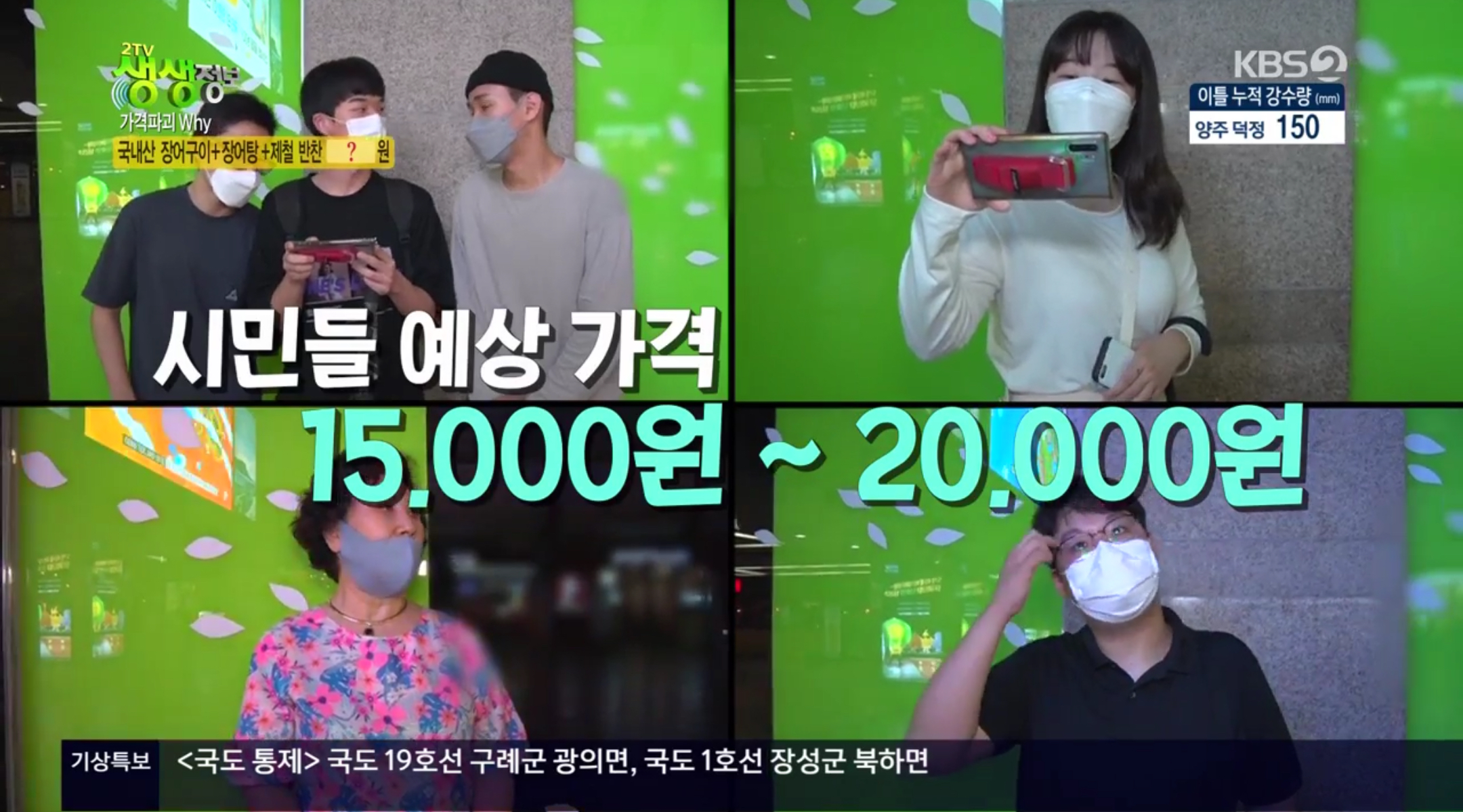 '2TV 생생정보' 장어구이+장어탕+제철반찬 5종= 9,900원! '가성비甲'