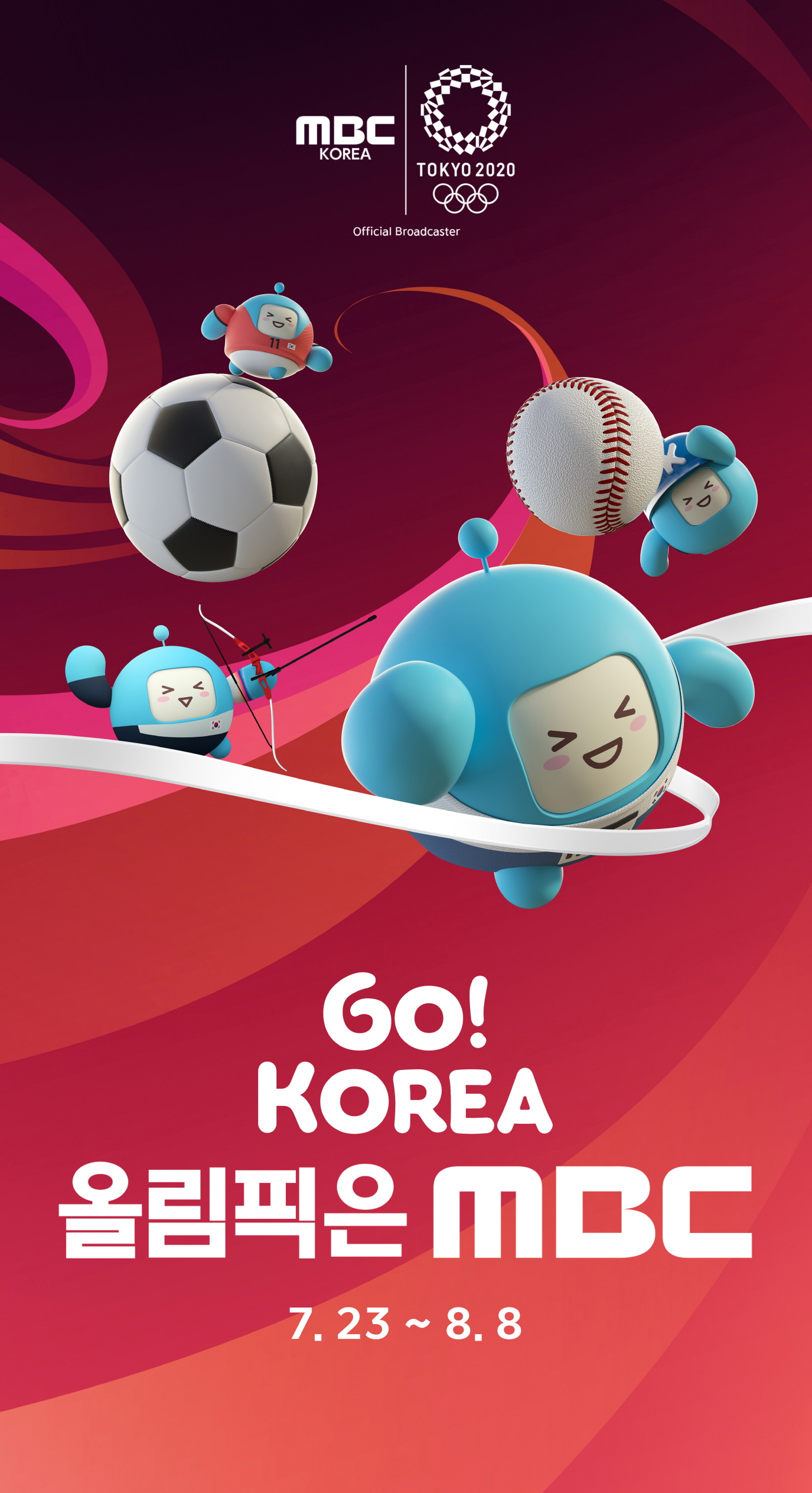 '2020 도쿄올림픽' 8월 7일 MBC 방송 중계 일정