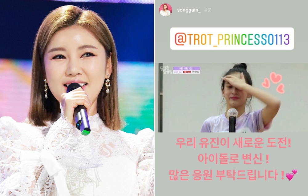 송가인 오유진 향한 애정어린 응원새로운 도전에 대한 기대 방과후 설렘