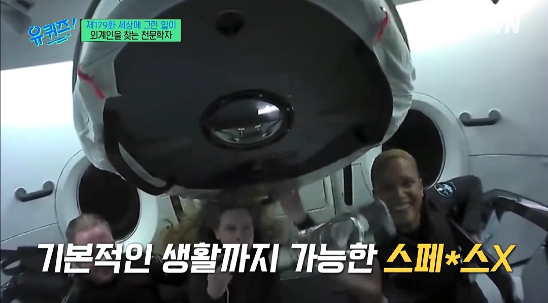 유퀴즈 천문학자 이명현 우주여행 4인에 3천억시간 지나면 3억 될 것