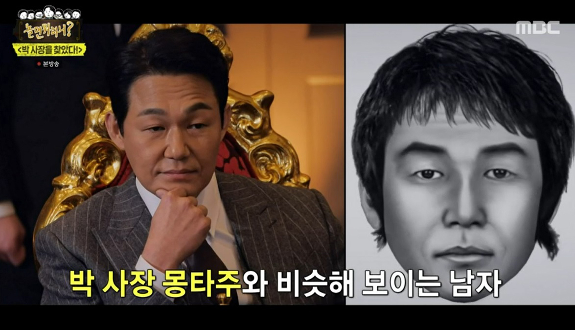 ‘놀면 뭐하니 박성웅 ‘정준하 납치사건 배후 밝혔다 “자작극이야 ”