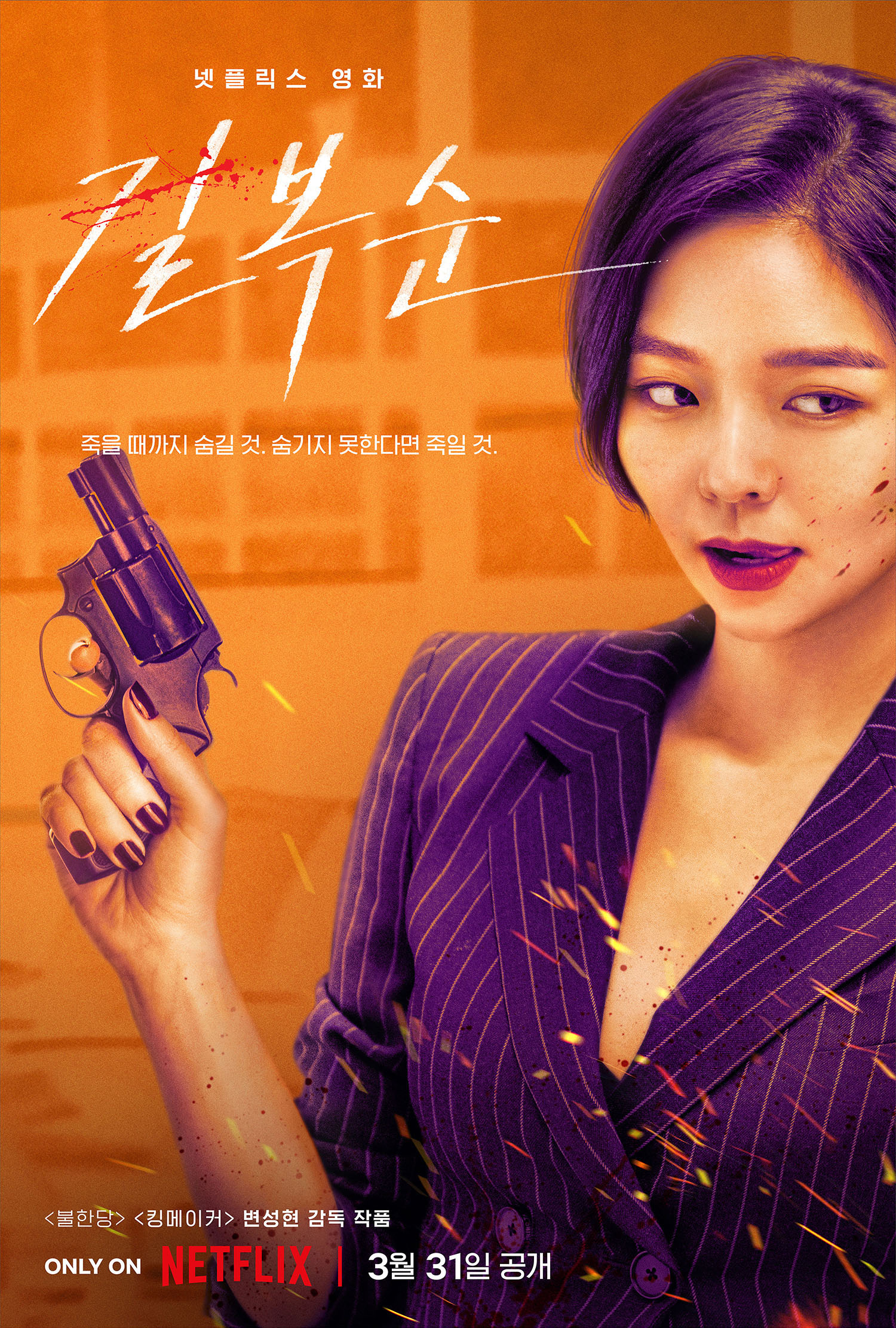 길복순 전도연설경구이솜구교환 4人 4色 캐릭터 포스터 공개