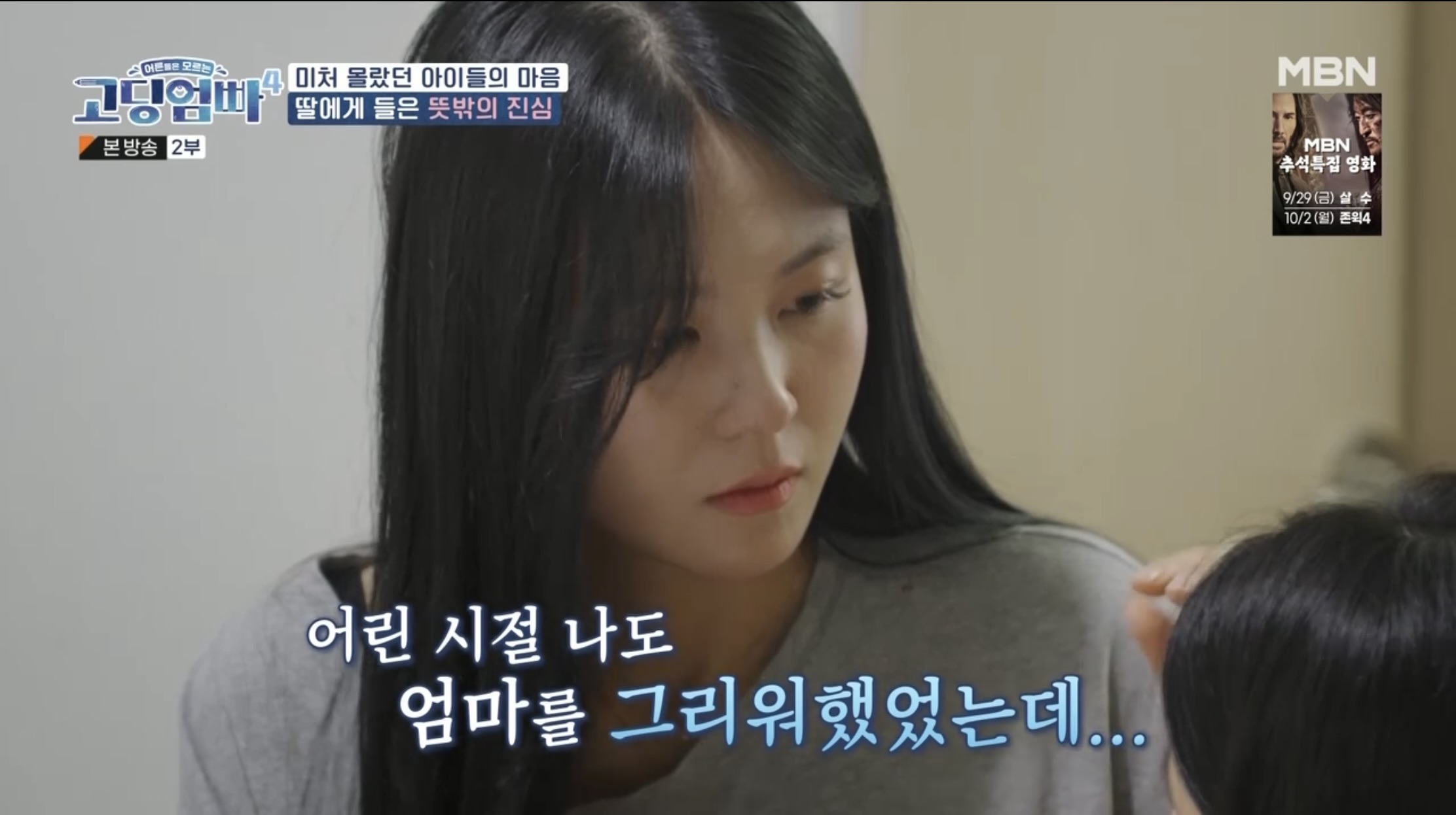 조아람 “좋은 엄마 아닌 것 같아”→엄마랑 같이 있고 싶다는 딸 속마음에 눈물 (고딩엄빠4)