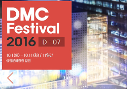 감동의 순간을 재현한다! 출연진 공개! [2016 DMC 페스티벌]