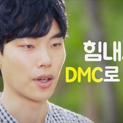 [영상] 류준열 '안절부절, 덕통사고' 만든 운명같은 축제 〈2016 DMC 페스티벌〉