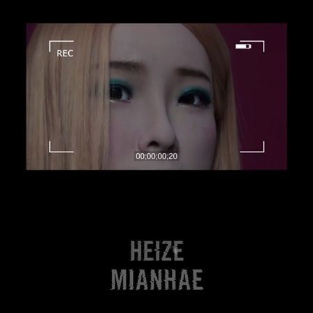 “노래하는 기곈데 미안해” 헤이즈, 의미심장 ‘MIANHAE’ M/V 티저에 본편 ‘궁금증 증폭’