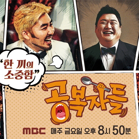 '공복자들', 더 즐겁게 시청하고 싶다면? 오늘(22일) 'MBC PICK'에서 꿀잼포인트 공개