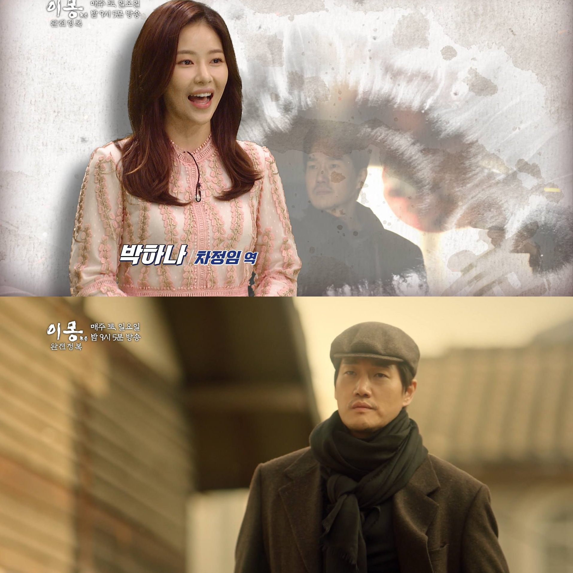 ‘MBC PICK X 이몽 완전정복’ 의열단원 박하나가 전하는 ‘이몽’ 관전 포인트 전격 공개