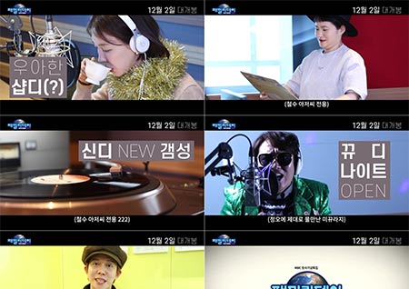 'MBC FM4U 패밀리데이' 배철수부터 정승환까지… DJ 마니또 미션 영상 공개!