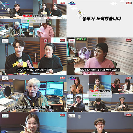 'MBC FM4U 패밀리데이' 배철수부터 정승환까지… DJ 마니또 미션 영상 공개!