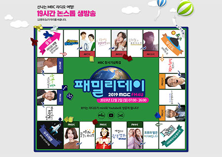 'MBC FM4U 패밀리데이' 뮤지x안영미→박경, 19시간 논스톱 생방송 대성공! '훈훈~한' 패밀리데이!