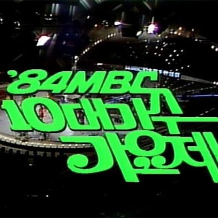 MBC ON, 역대 시상식으로 추억 소환! '연기대상'→'10대 가수 가요제' 2주간 편성