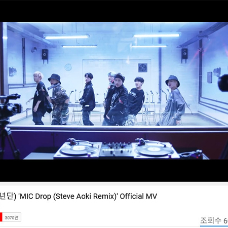 방탄소년단 'MIC Drop' 리믹스 MV, 6억뷰 돌파! 통산 5번째
