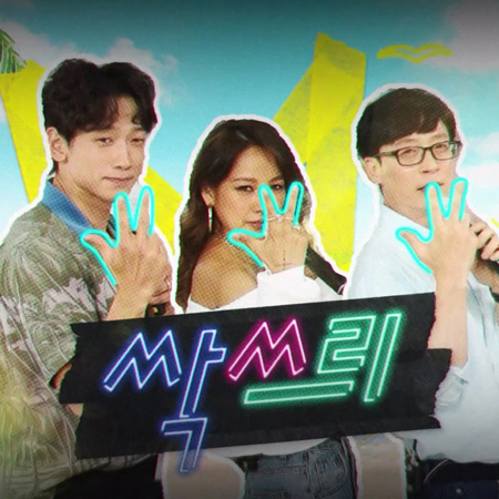 ‘놀면 뭐하니?’ 3주 연속 土 비드라마 TV화제성 ‘1위’… MBC, 11주 연속 정상 차지