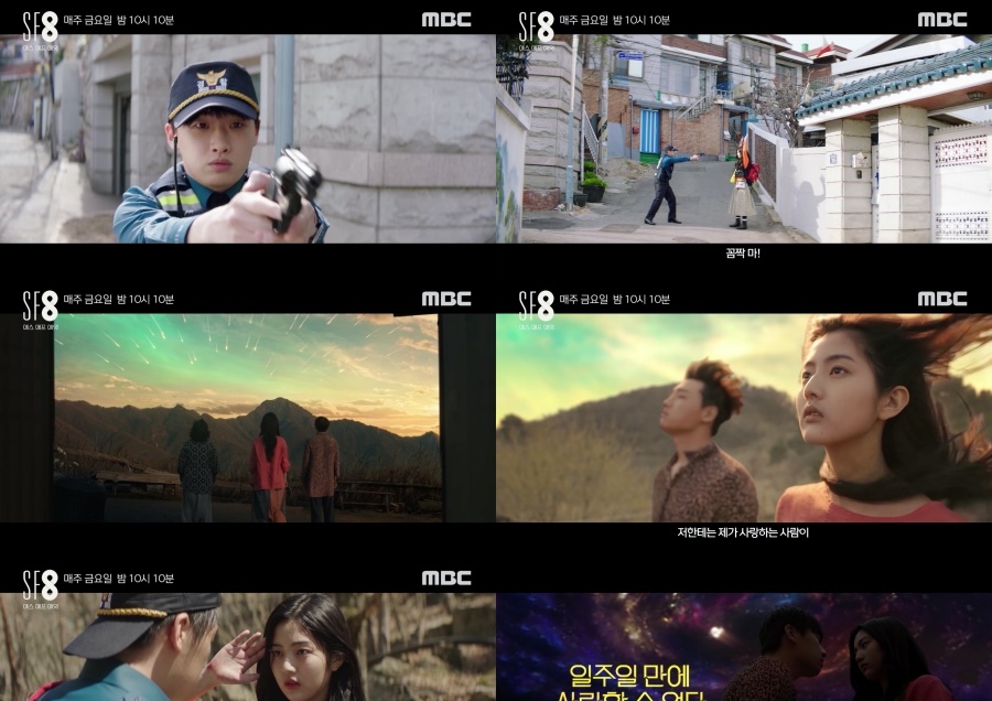 SF뉴스 | SF8 | 만나면 좋은 친구 MBC