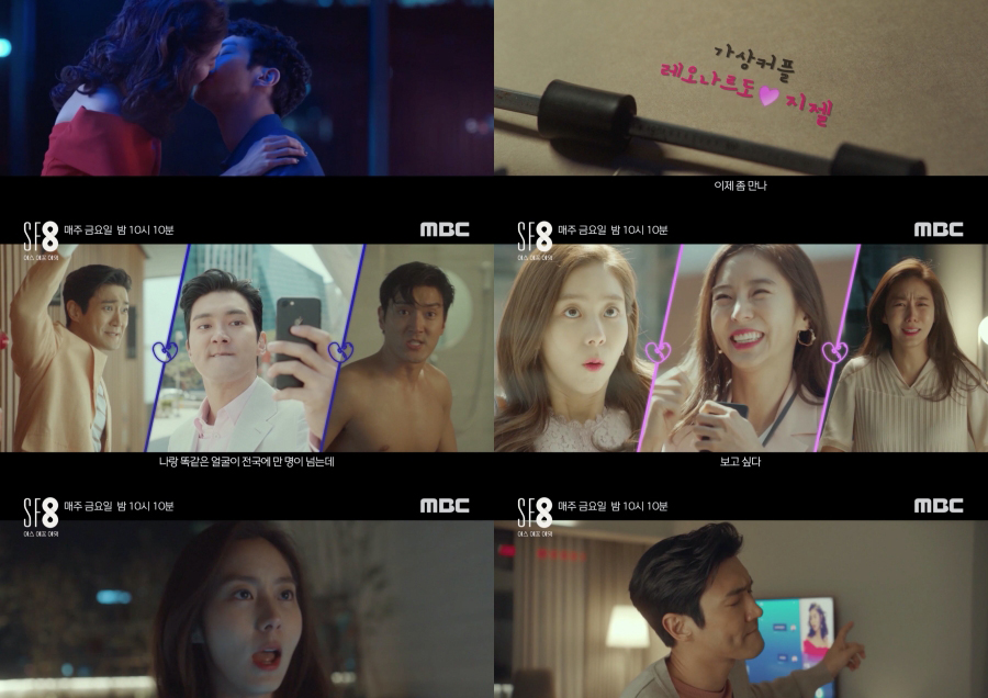 SF뉴스 | SF8 | 만나면 좋은 친구 MBC