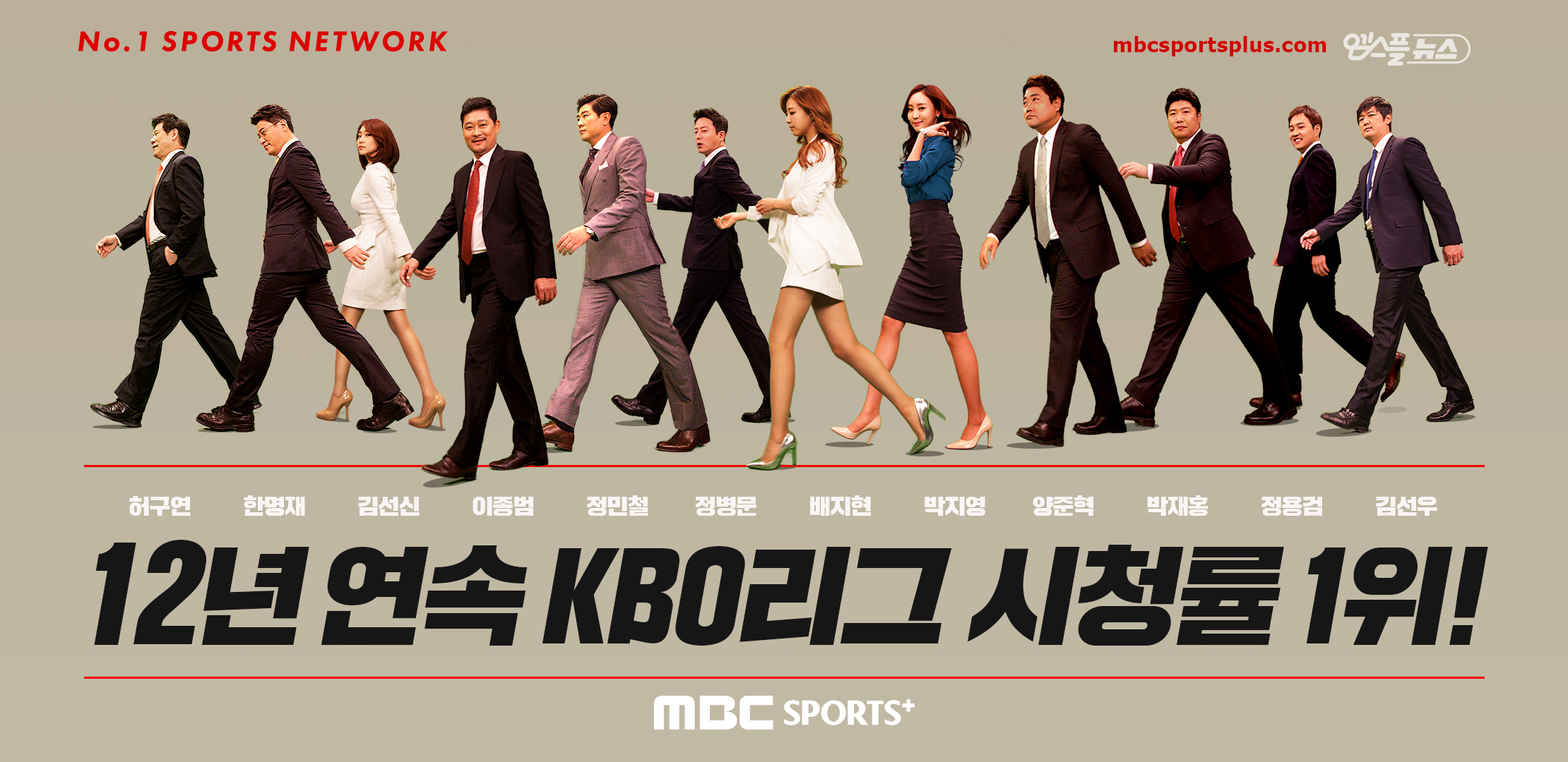 MBC스포츠플러스, NO.1의 저력! ‘KBO리그 시청률 올킬’