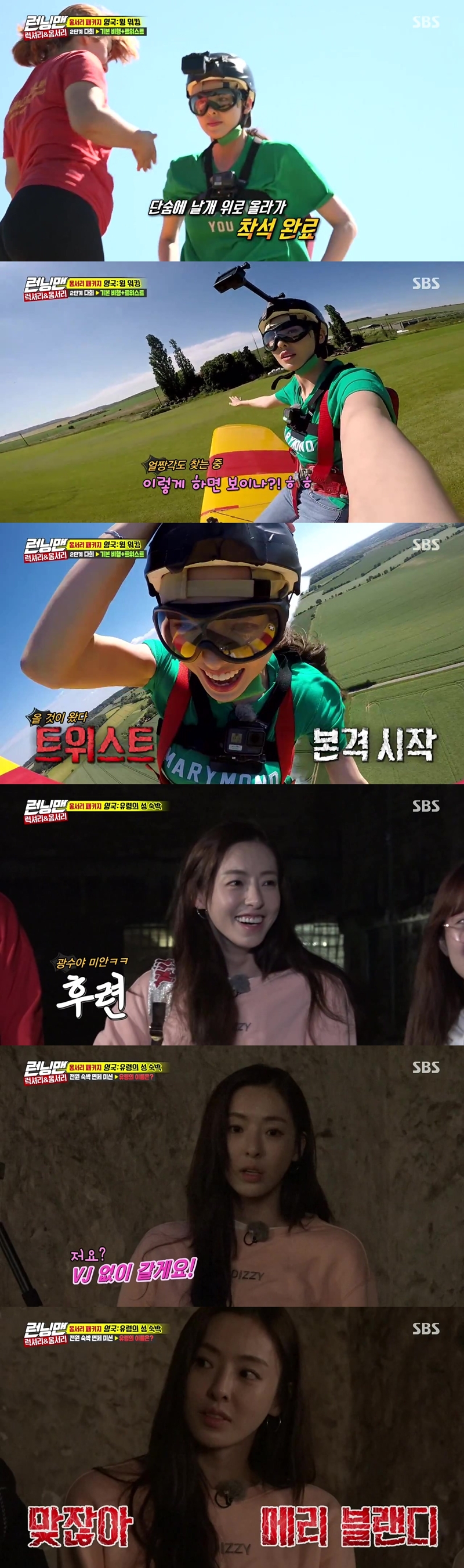 '런닝맨' 이다희, ‘윙워킹부터 유령의 집까지’ 완벽 접수! 걸크러쉬 매력 폭발