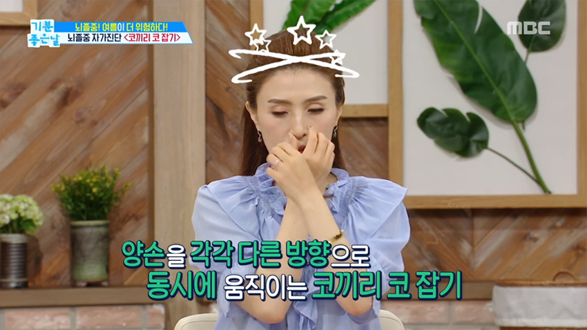 뇌졸중 자가 진단 코끼리 코 잡기 기사상세 Imbc 연예