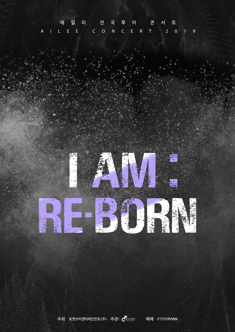 에일리, 전국투어 콘서트 'I AM : RE-BORN' 오늘(21일) 티켓 오픈