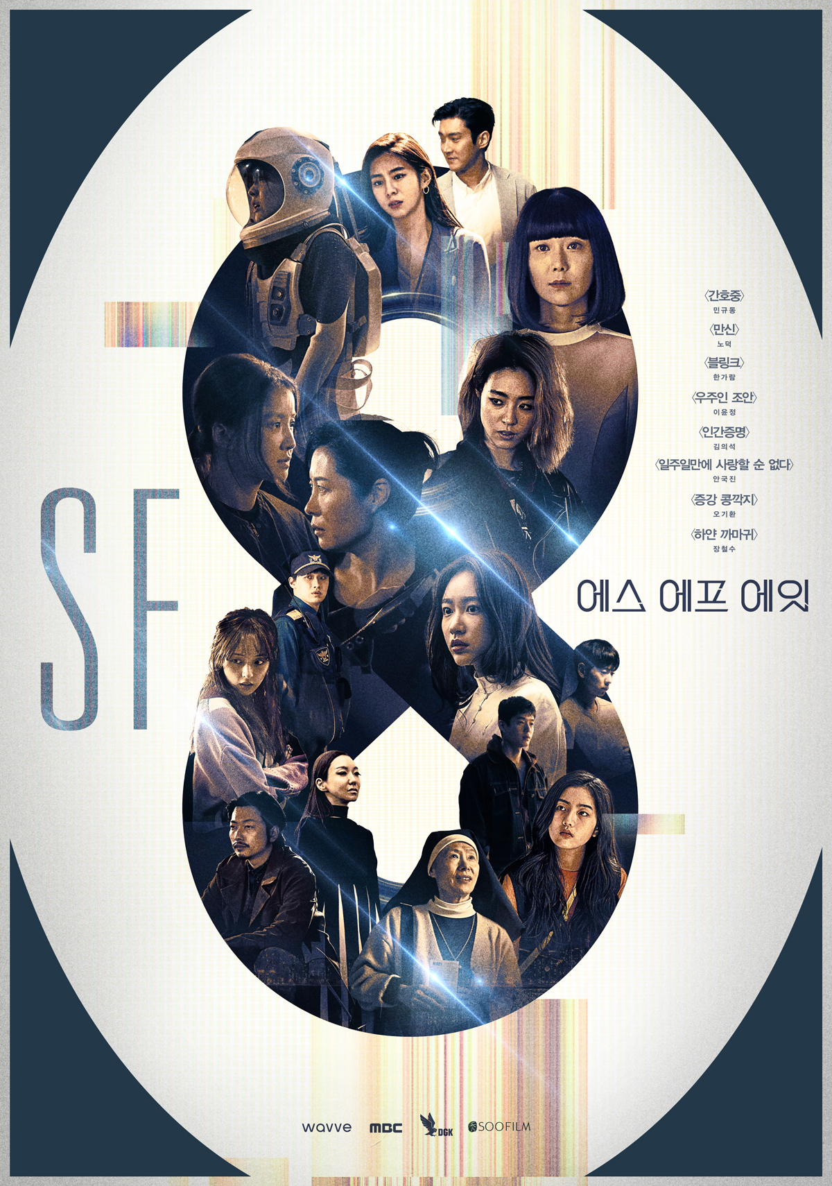 ‘SF8-간호중’ 민규동 감독, 공익캠페인 ‘잠깐만’ 참여… 작품에 대한 솔직한 속내 밝혀