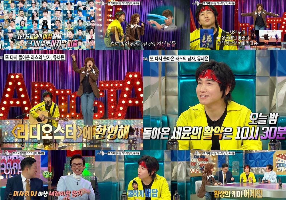 ‘라디오스타’ 유세윤 MC 복귀로 ‘완전체 4MC’ 마지막 퍼즐 맞췄다!