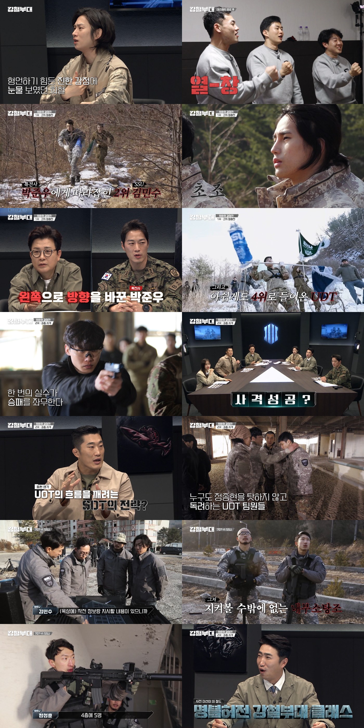 '강철부대' SDT 김민수 vs UDT 정종현, 생존 건 권총 사격 대결