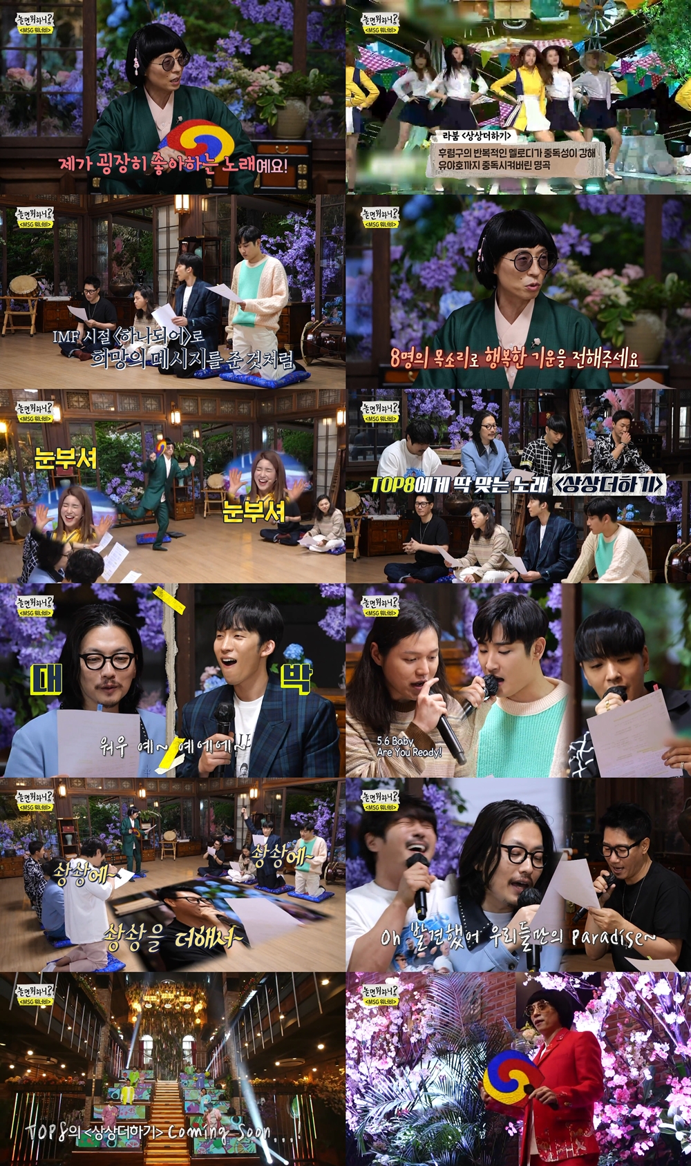 '놀면 뭐하니?' 유야호, 'MSG워너비' TOP8에 "목소리로 행복한 기운 전해주길"