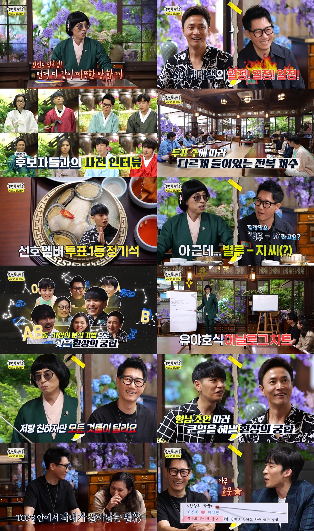 '놀면 뭐하니?' 유야호, 'MSG워너비' TOP8에 "목소리로 행복한 기운 전해주길"