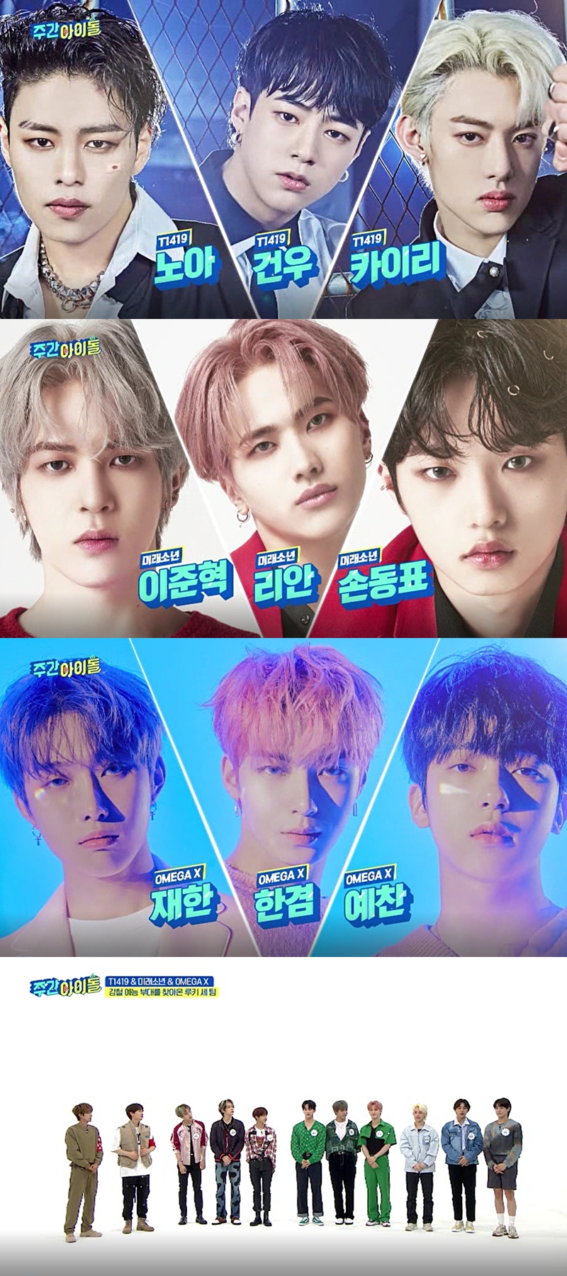 ‘주간아이돌’ T1419-미래소년-OMEGA X, ‘강철 예능 부대’ 특집 출격