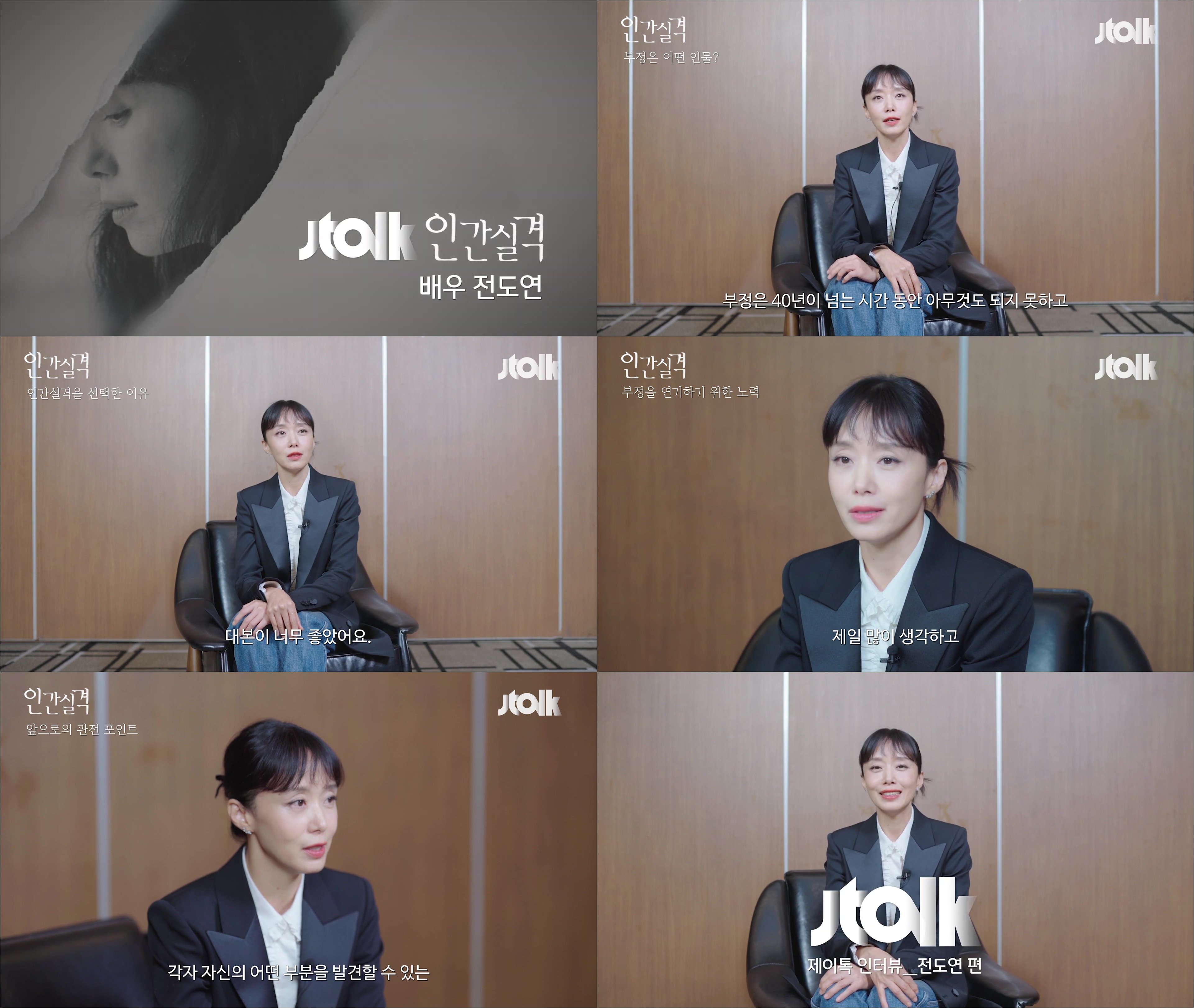 ‘인간실격’ 전도연, “류준열은 사람들에게 먼저 다가가는 스타일”