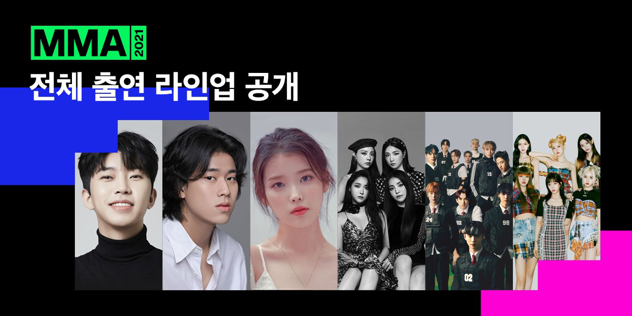 'MMA2021' 측 "임영웅→아이유, 최종 라인업 확정" [공식입장]