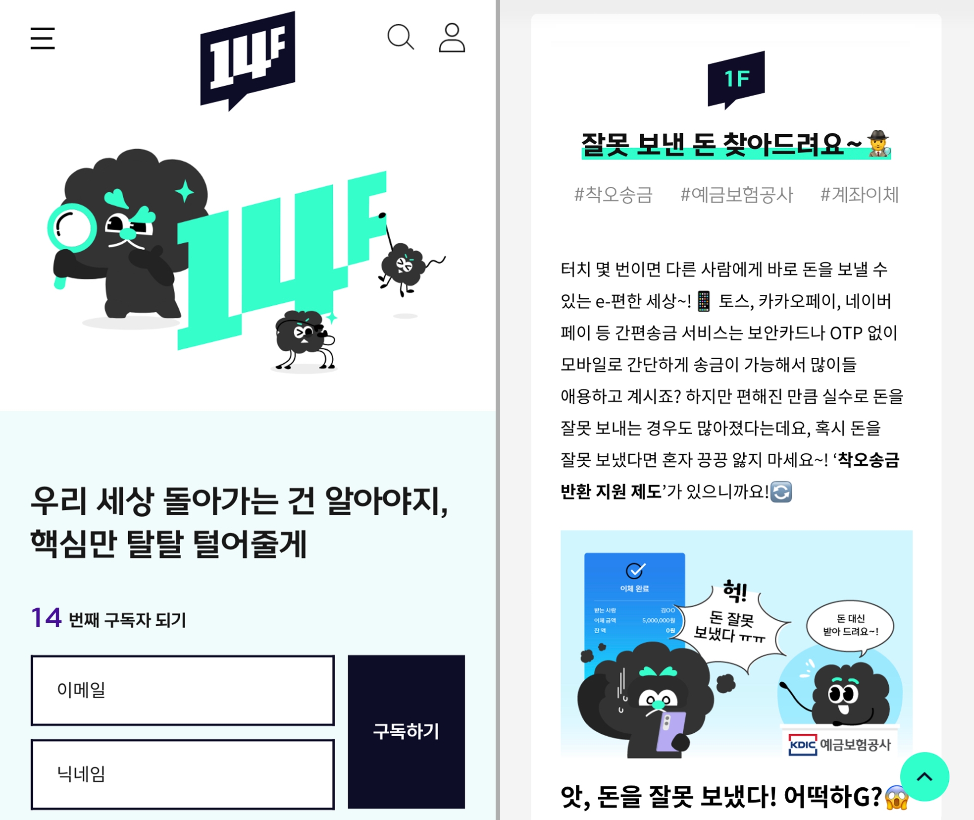 MBC 유튜브 채널 14F, 오늘(28일) 뉴스레터 출시