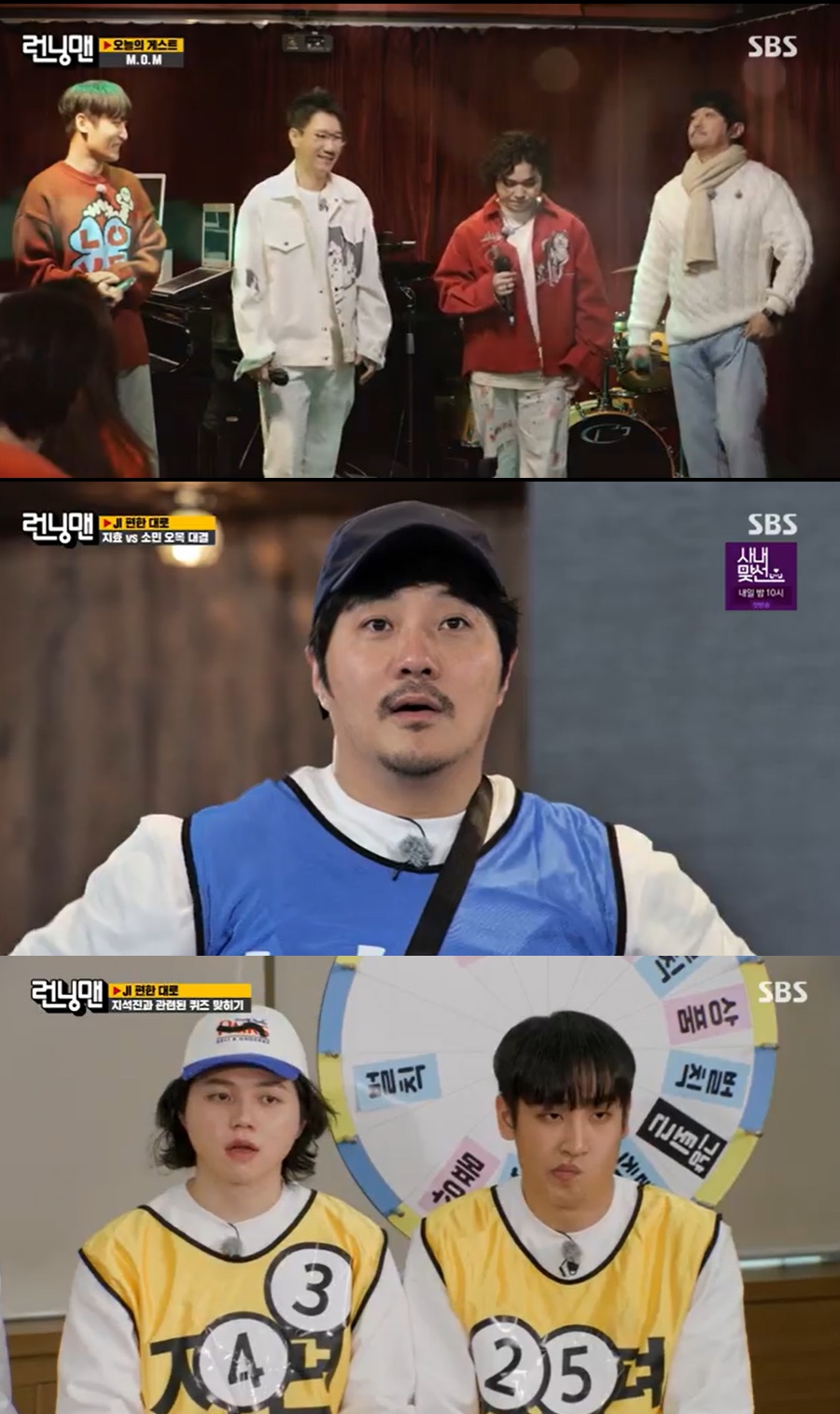 '런닝맨' 뜬 MSG워너비 M.O.M, 유재석 '듣고 싶을까' 극찬