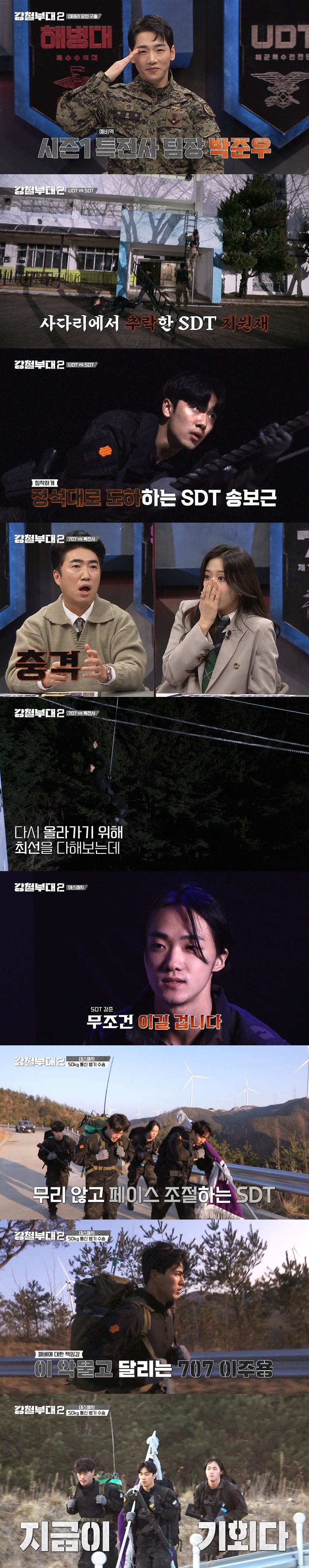 '강철부대2' 707 이주용 충격 패→돌아온 SDT 강준