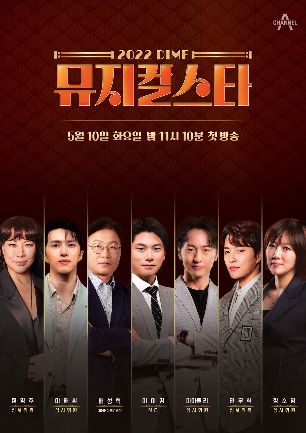 '뮤지컬스타' 이이경→빅스 켄까지…공식 포스터 공개