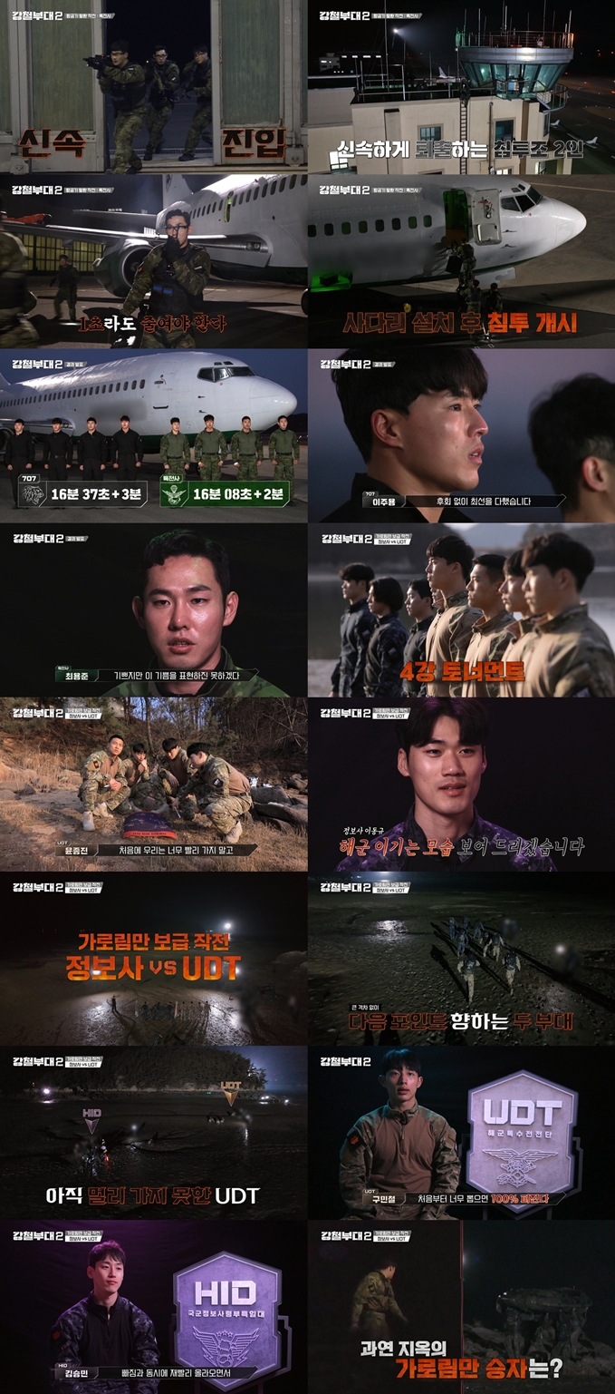 '강철부대2' 707, 특전사에 졌다…UDT·HID 결과는?