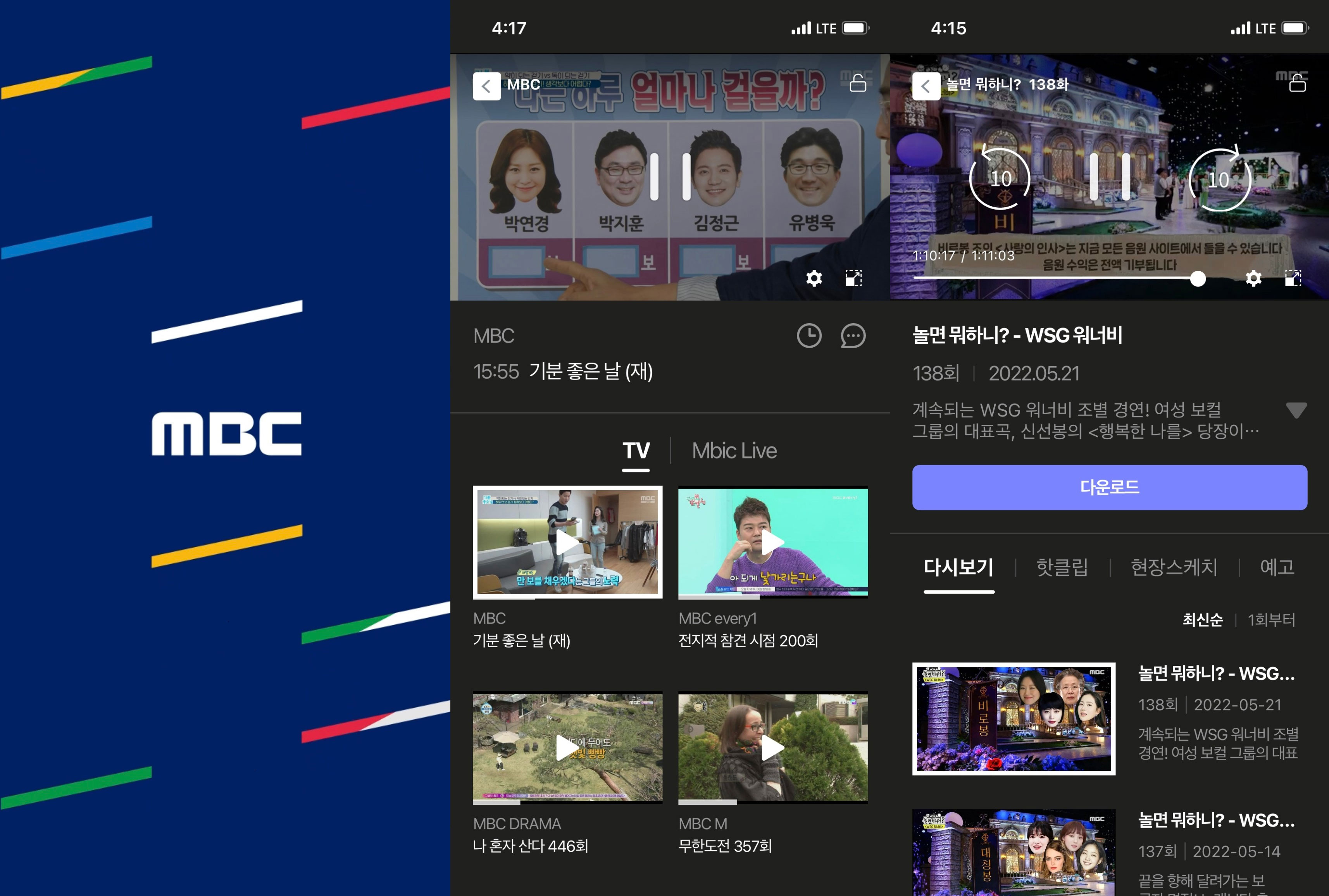 MBC앱, 플레이어 업그레이드…VOD 시청 편해졌다 | 기사상세 | iMBC 연예