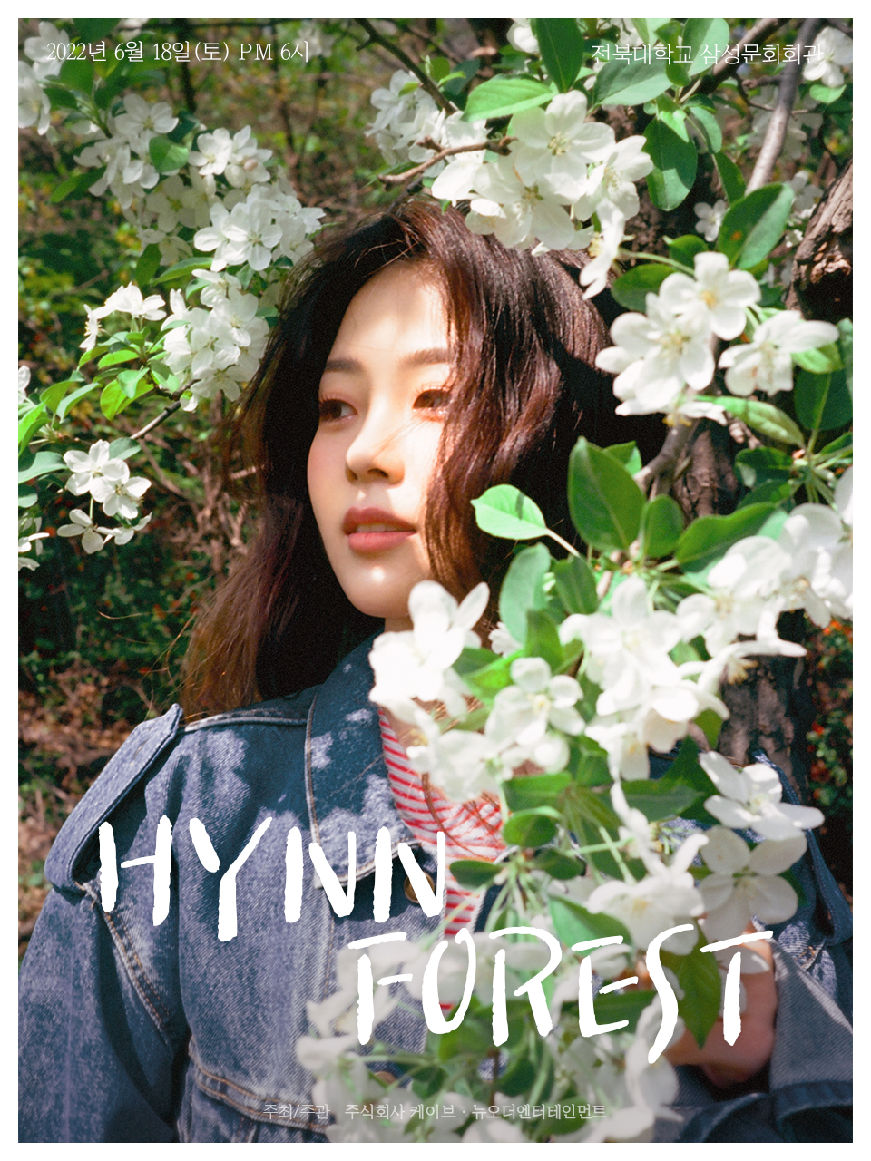 WSG워너비 HYNN, 18일 전주 공연 개최