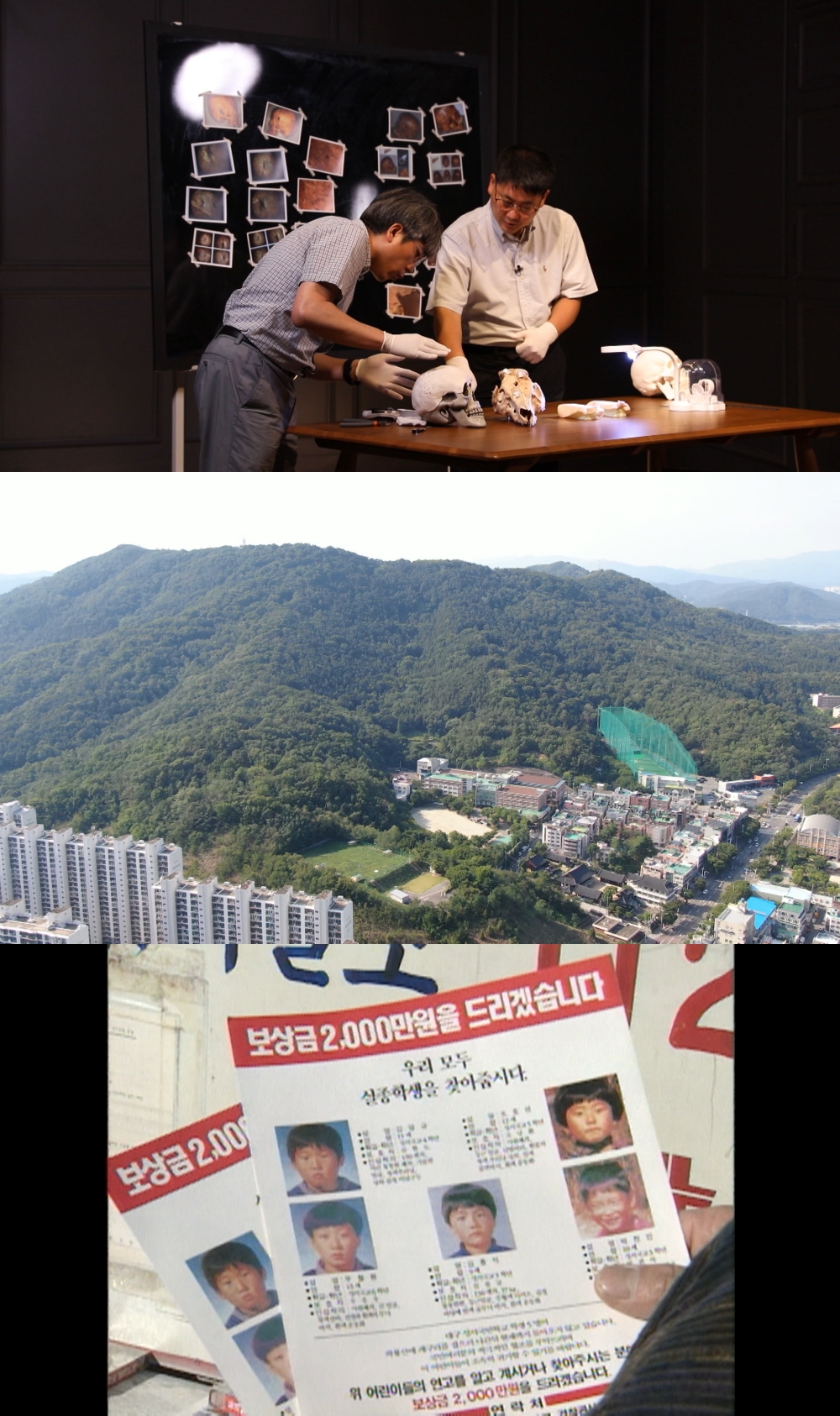 Pd수첩 개구리 소년 사건 심층 취재