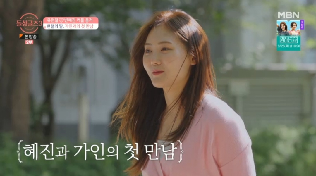 ‘돌싱글즈3’ 변혜진, 유현철 딸과 뭉클한 첫 만남 “별거였다”