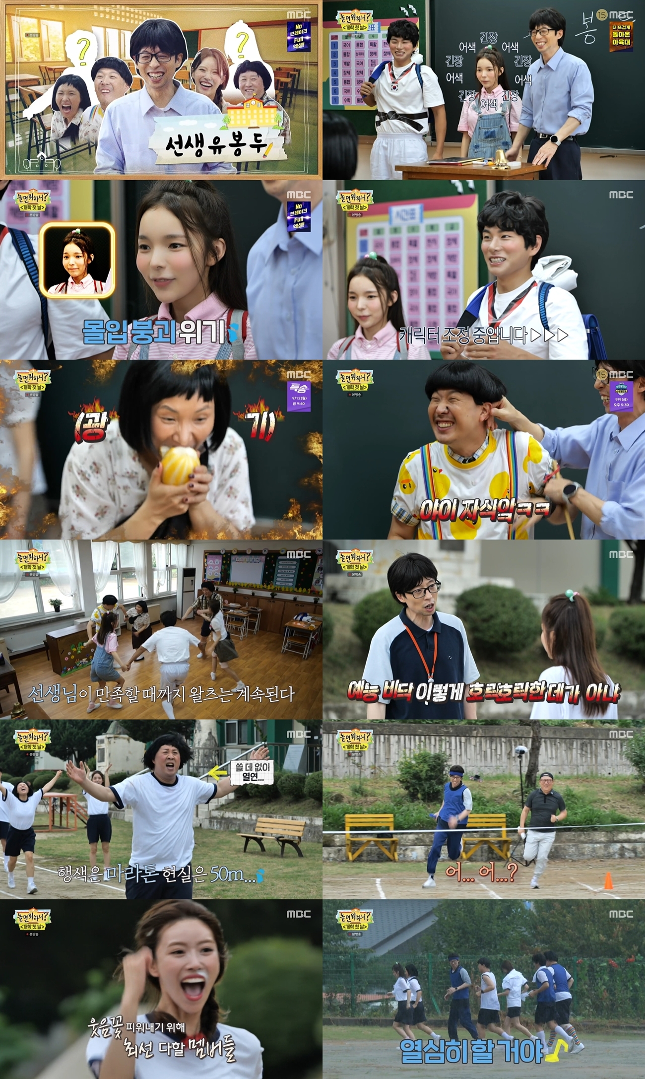 2049 시청률 土 예능 1위 '놀면 뭐하니?' 유재석, 이이경X박진주에 "예능 바닥 호락호락하지 않아!"