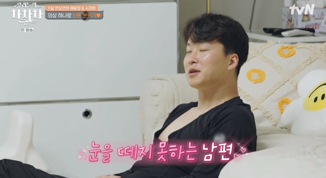 서경환 11살 연상 아내 배윤정 시스루 의상에 예쁘고 섹시한데 귀여워 우리들의차차차