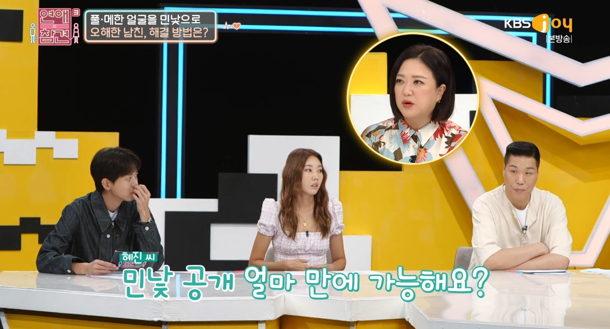 한혜진 남자친구 사귀면 민낯 바로 보여줄 수 있어 연애의참견3