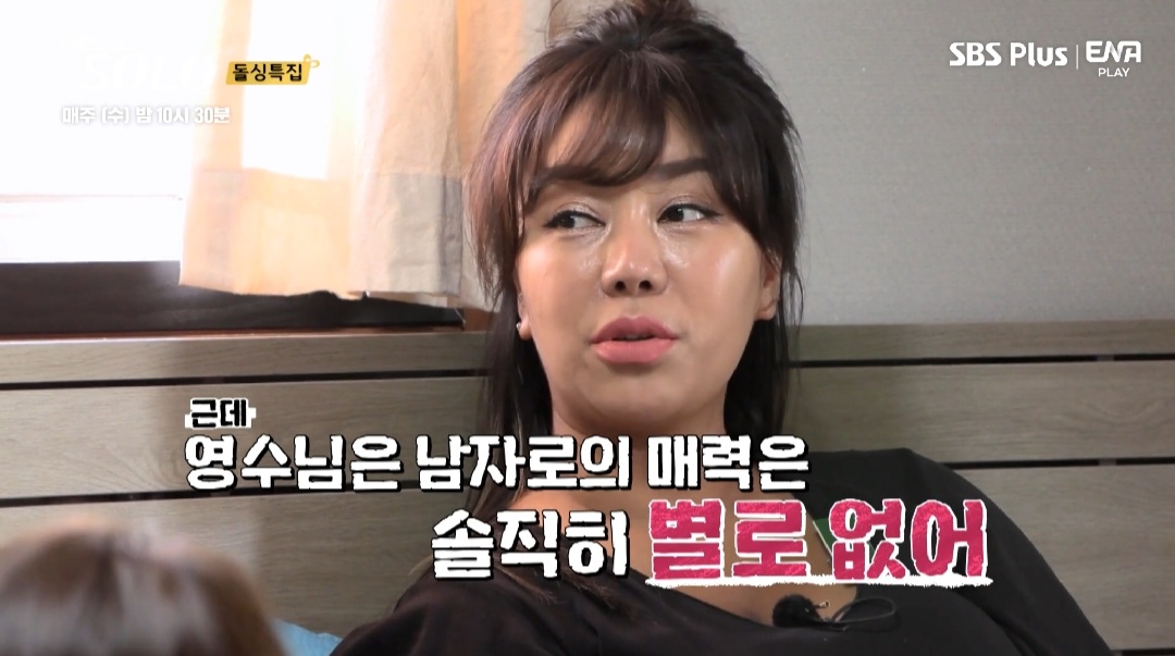 “맘 따로 몸 따로” 10기 정숙 영수 상철 두고 ‘혼란 나는 솔로